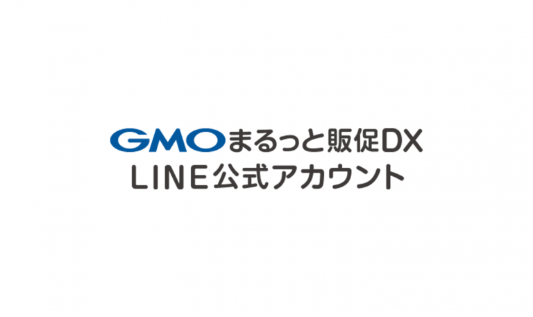 LINE公式アカウント – GMOコマース株式会社